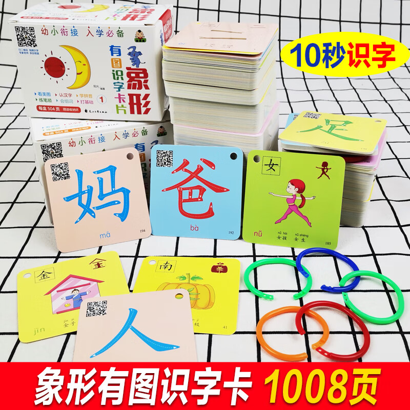 新书】小羊上山儿童分级读物第1+2+3+4+5级全套3-6-7岁幼小衔接儿童认字汉语启蒙宝宝书籍绘本阅读幼儿园识字 2盒宝宝象形识字卡