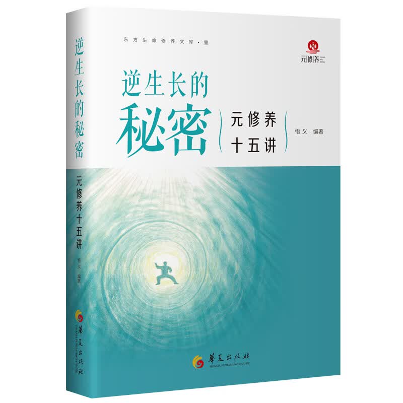 逆生长的秘密