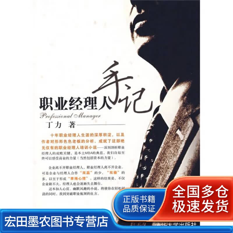 职业经理人手记【好书】