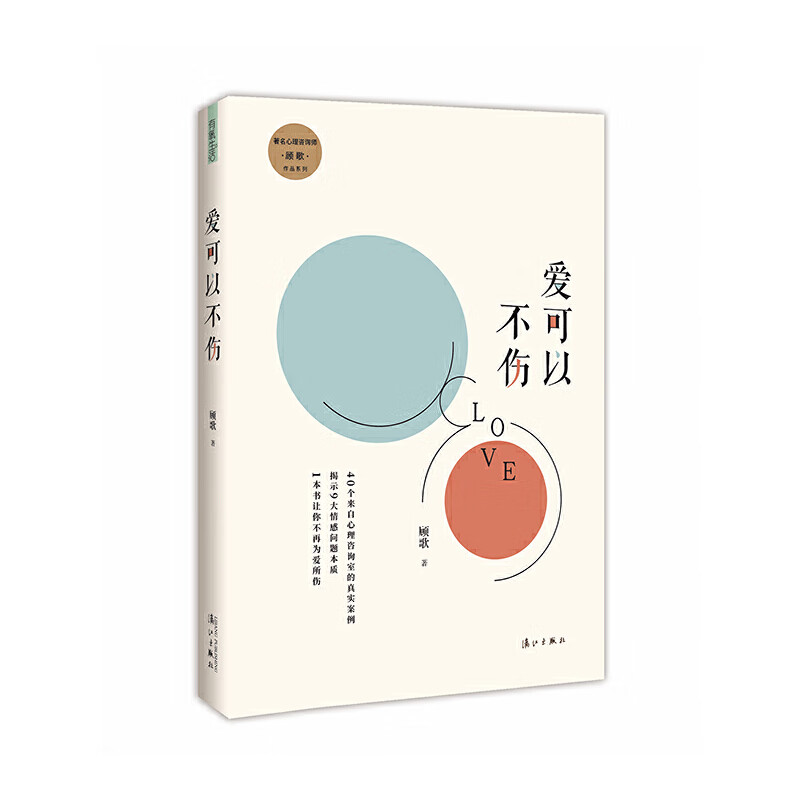 爱可以不伤