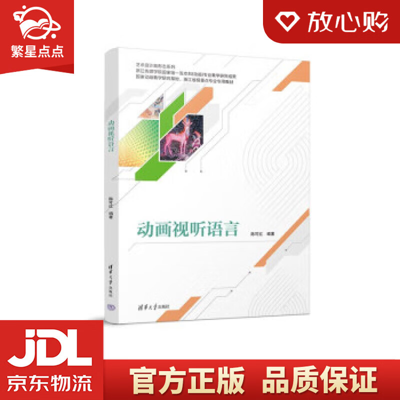 动画视听语言 陈可红 清华大学出版社
