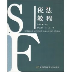 税法教程 徐孟洲【书】