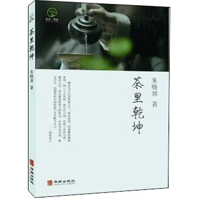 茶里乾坤