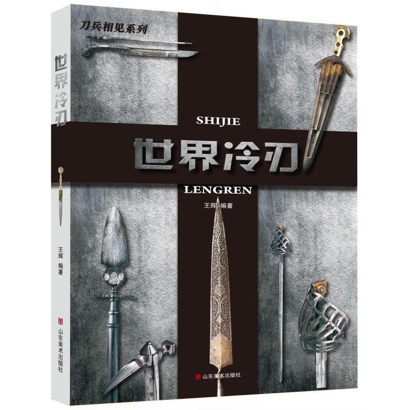 世界冷刃