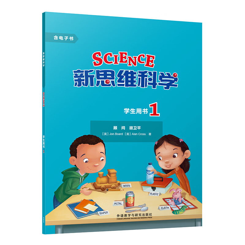 新思维科学学生用书1 小学一至四年级