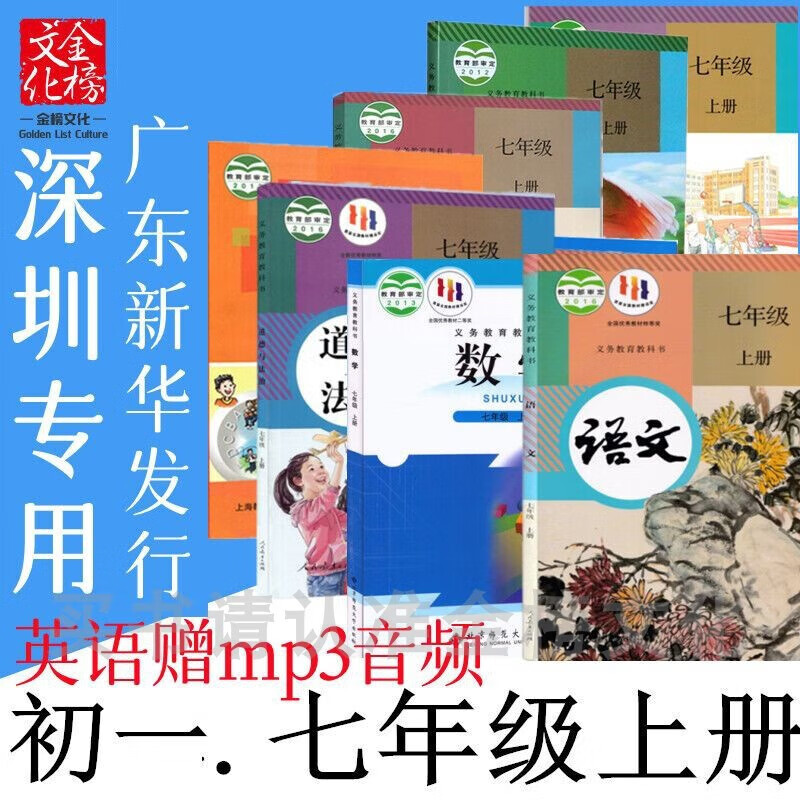 2022秋深圳市初一7七年级上册英语文数学历史地理道法生物书课本 语文上册(人教版)学生课本