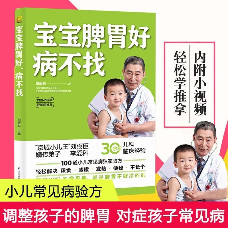 宝宝脾胃好病不找 脾胃调理儿童婴幼食谱大全宝宝营养食谱教程 宝宝胃好病不找