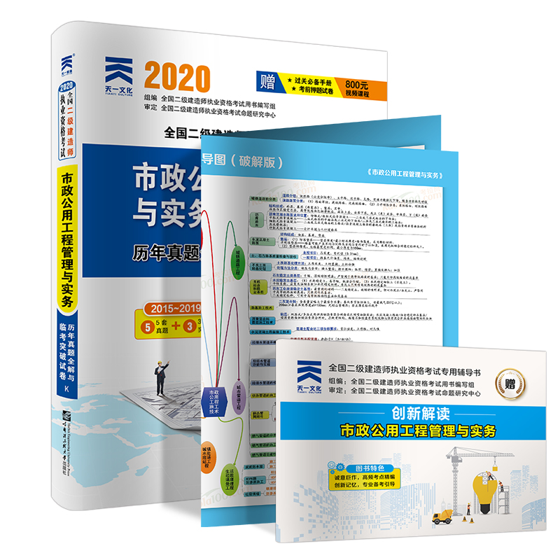 二级建造师2020教材配套试卷：市政公用工程管理与实务