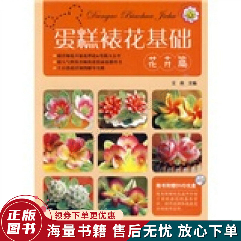 蛋糕裱花基础--花卉篇