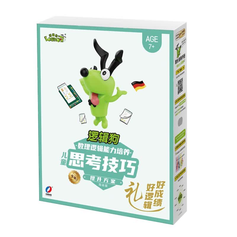 7-8岁逻辑狗（小学一年级）思考技巧德国早教儿童图书逻辑思维训练数学游戏益智玩具启蒙学习机教材简装（3本题册）
