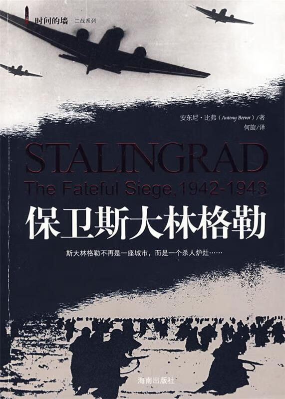 【现货】保卫斯大林格勒