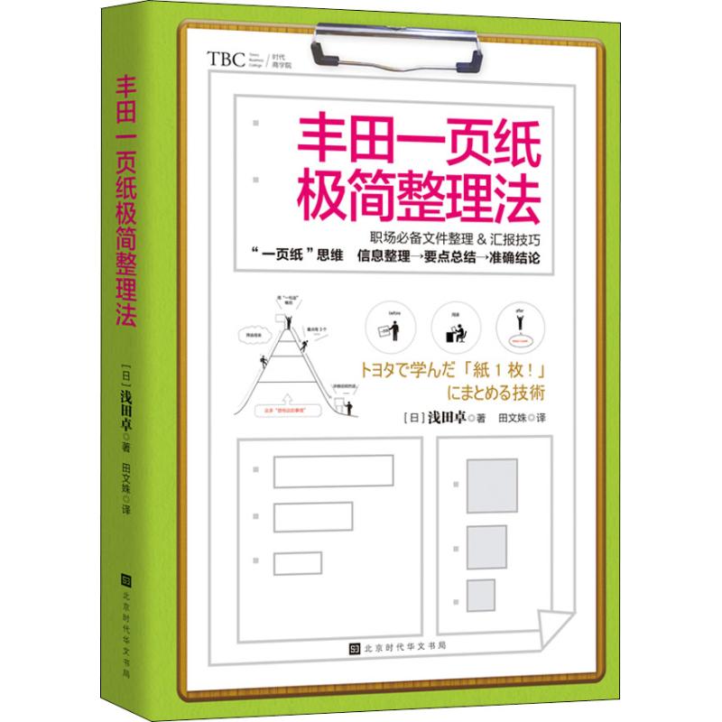 丰田一页纸极简整理法
