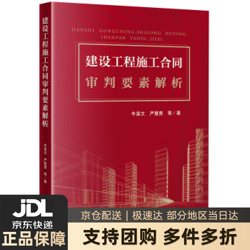 【 送货上门】建设工程施工合同审判要素解析