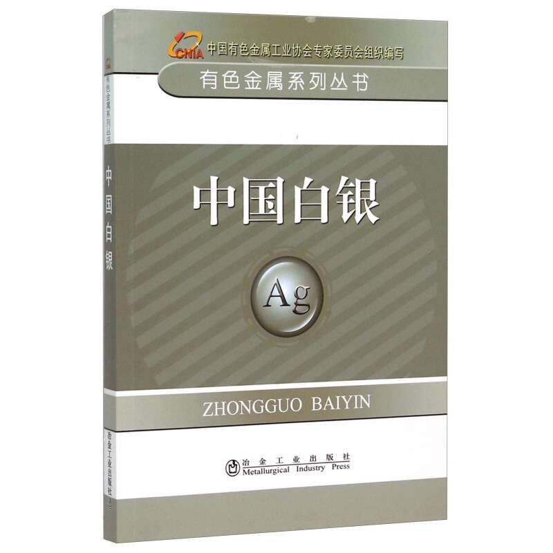 中国白银
