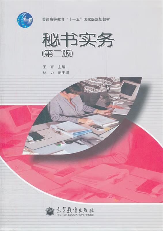 秘书实务 王育