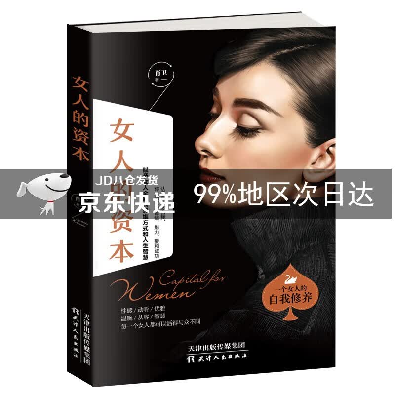 女人的资本