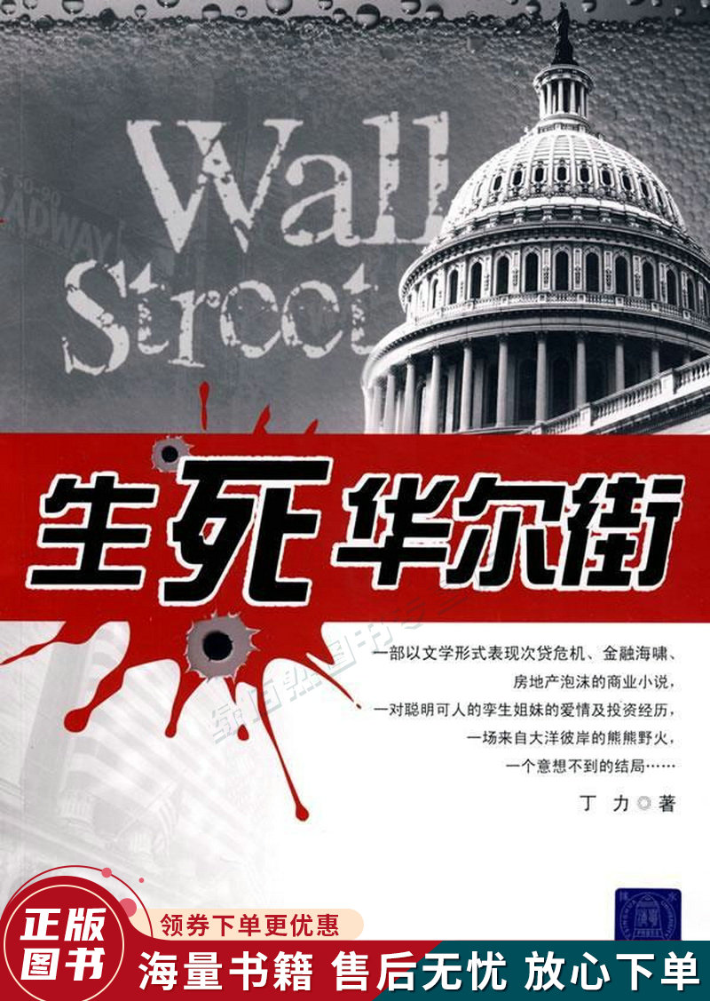 生死华尔街