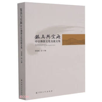 鉴真与空海