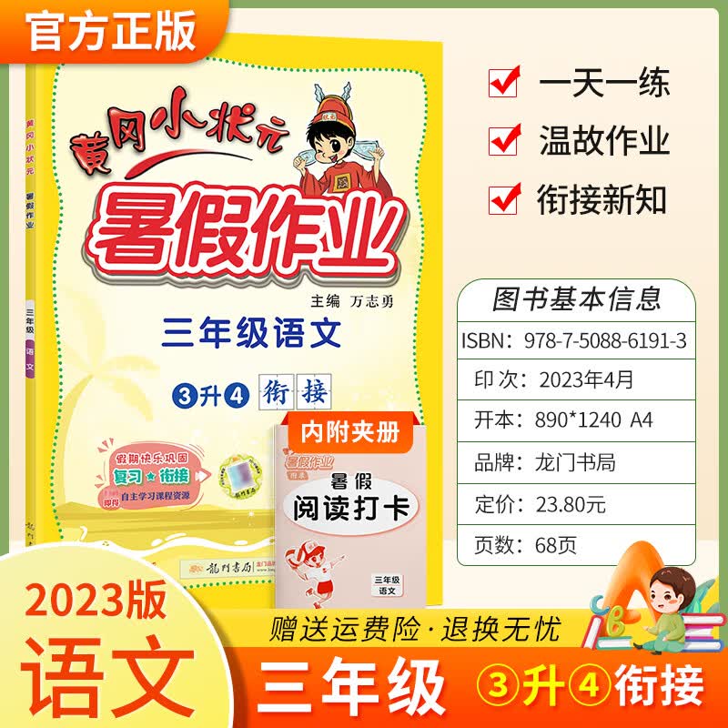2023版三年级暑假作业三升四黄冈小状元小学生复习资料自主学习练习册 语文 通用版