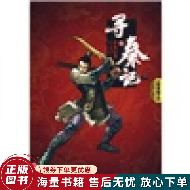 寻秦记5