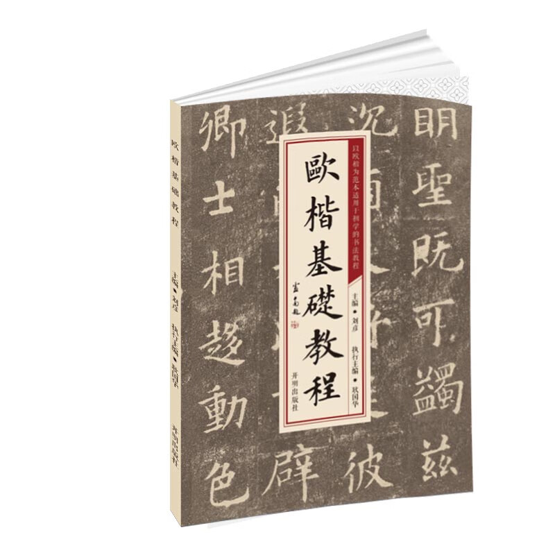 欧楷基础教程