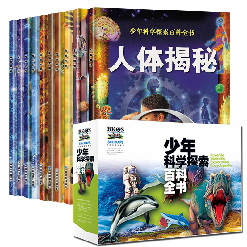 少年科学探索百科全书（共10册）