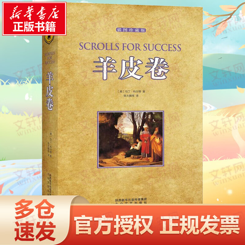 羊皮卷 插图珍藏版