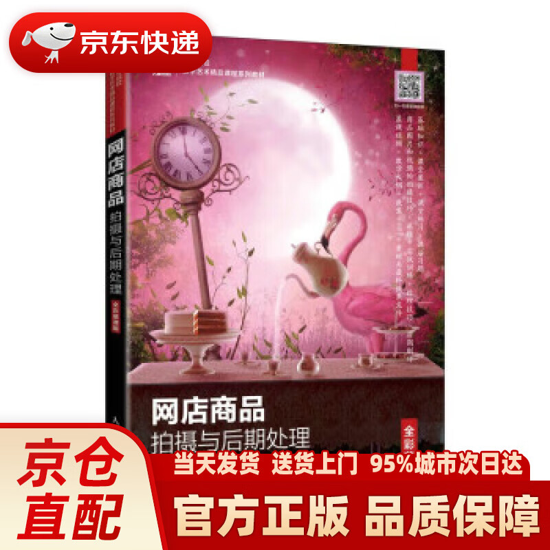 【新华】网店商品拍摄与后期处理
