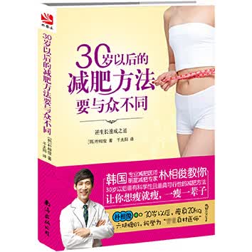 30岁以后的减肥方法要与众不同