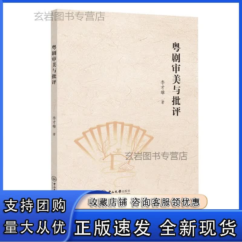 n粤剧审美与批评
