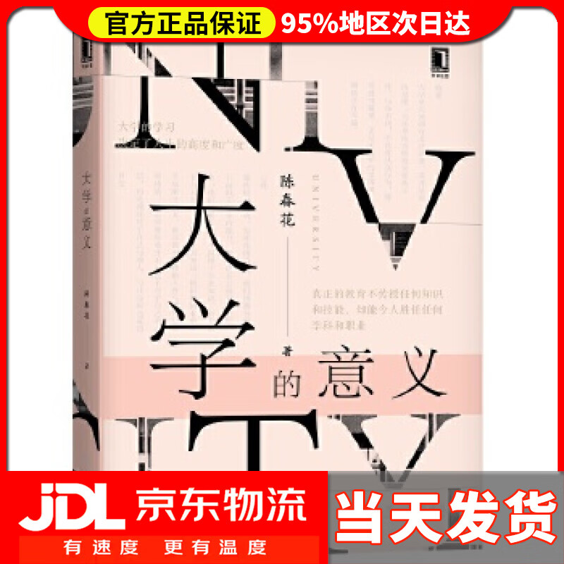 大学的意义 陈春花