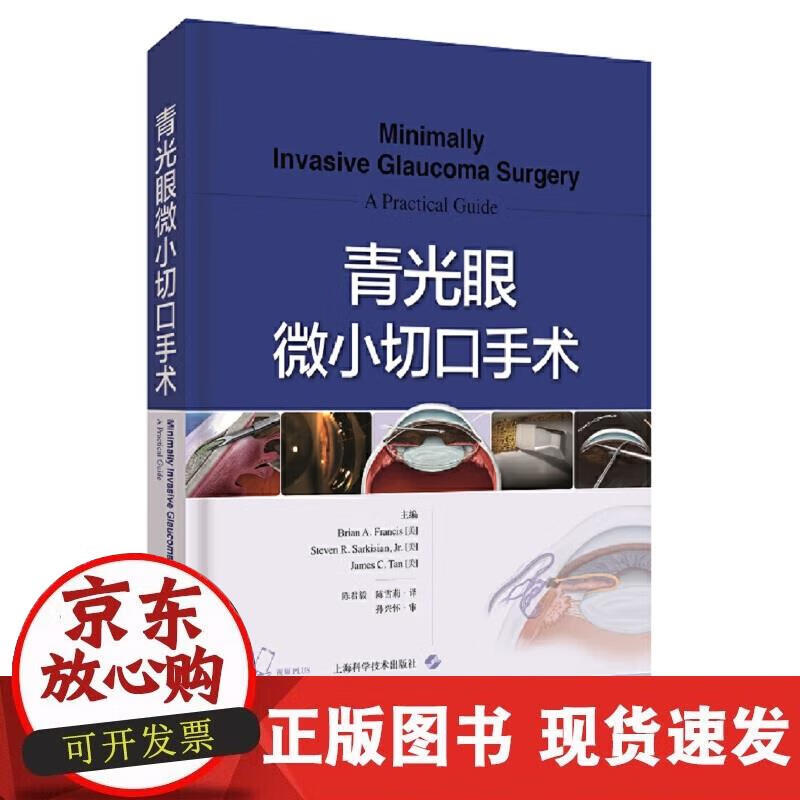 【直发】青光眼微小切口手术