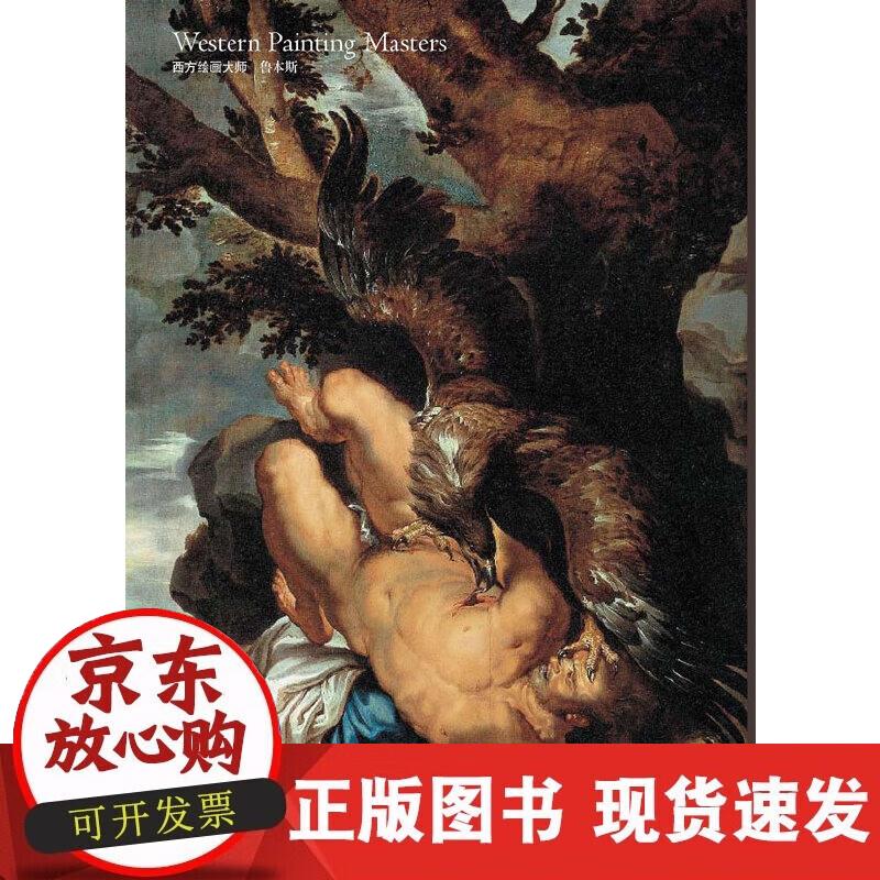 【现货】鲁本斯