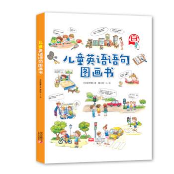 儿童英语语句图画书 克里斯蒂娜 中国人口出版社 9787510165917