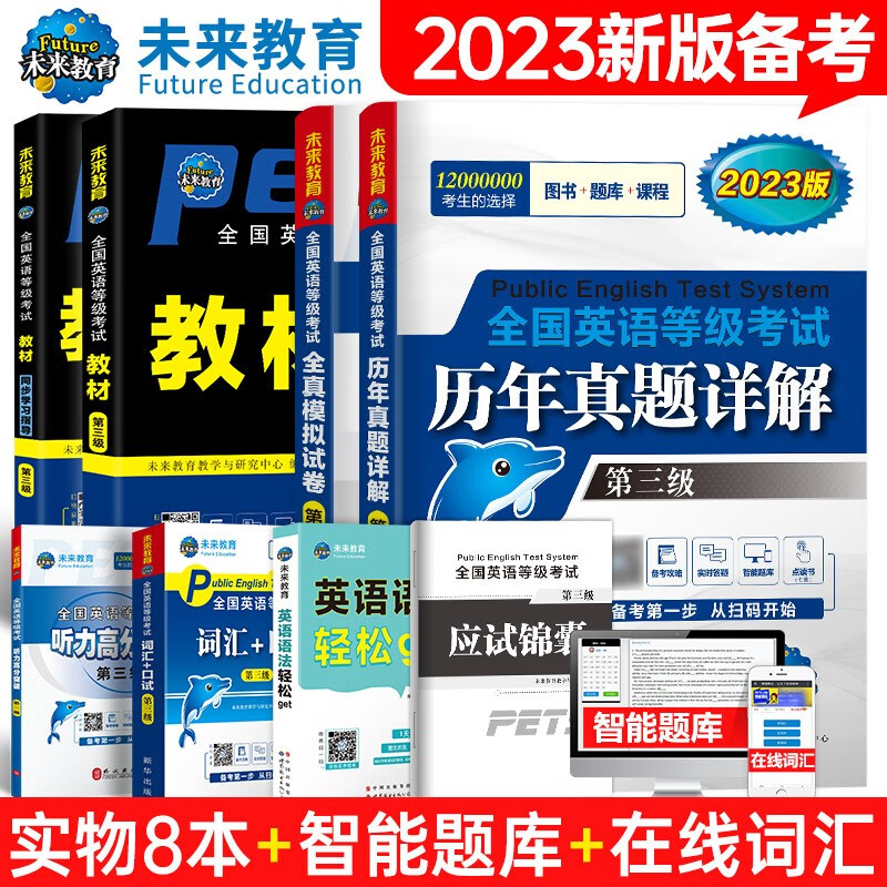 包邮2021年9月全国英语等级考试三级PETS3教材指导词汇口试语法全真模拟历年试卷阅读听力高分