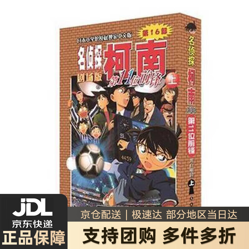 【 送货上门】6部 第十一位前锋（上）名侦探柯南剧场版