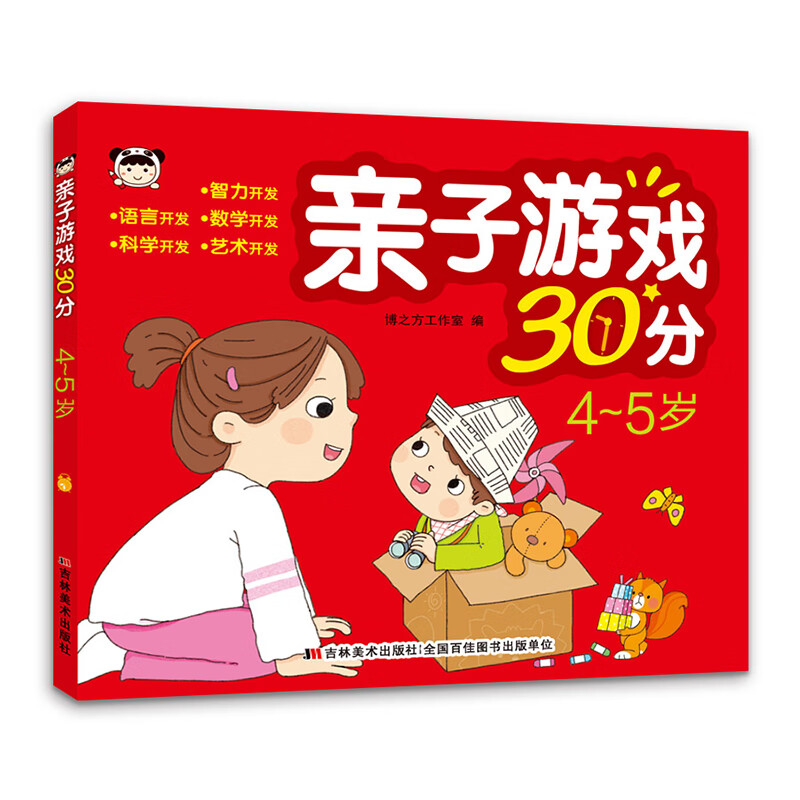 亲子游戏30分(4-5岁)