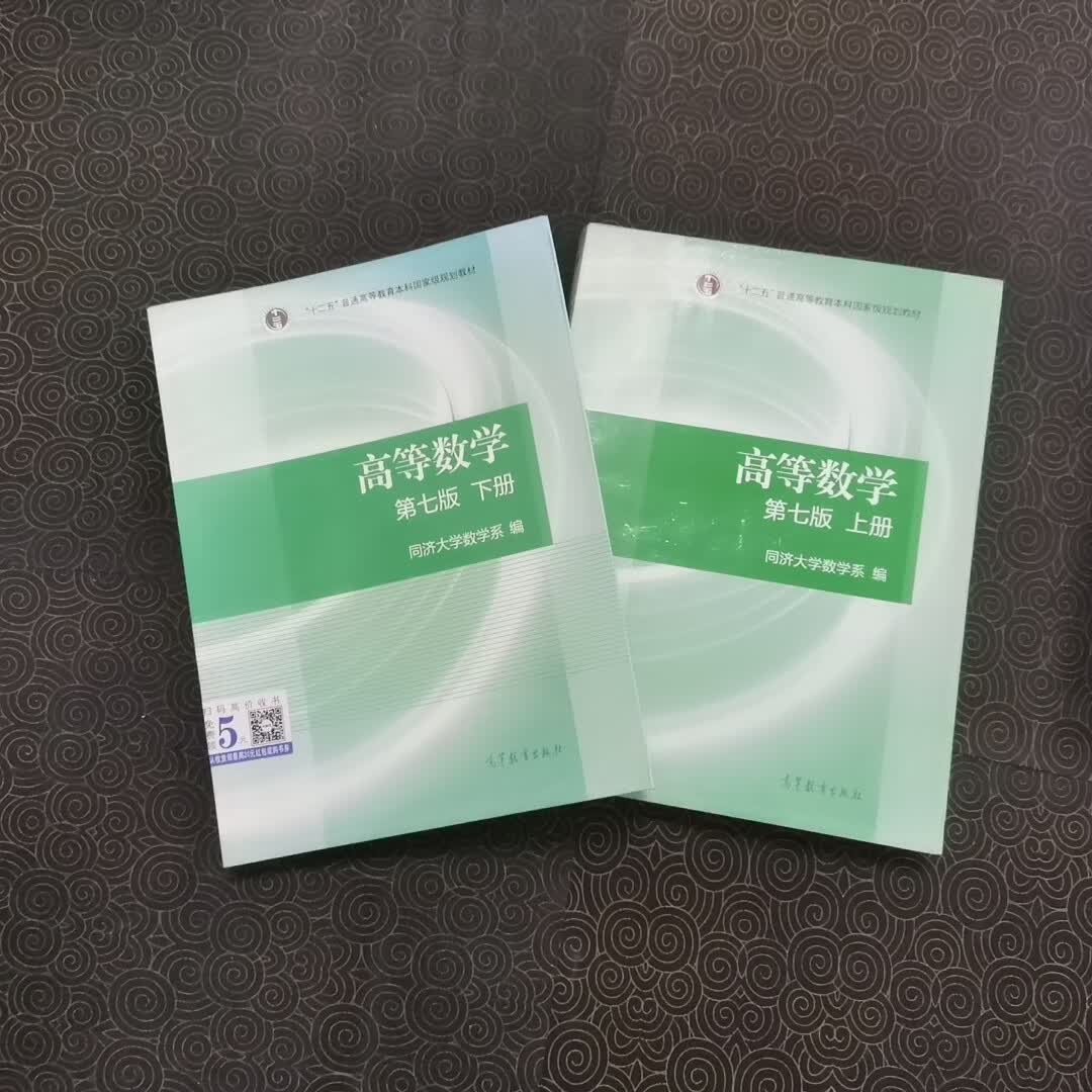 【有笔记用过的图书保证】高等数学同济第七版上下册同济大学数学系考研教材大一课本书 上下册2本