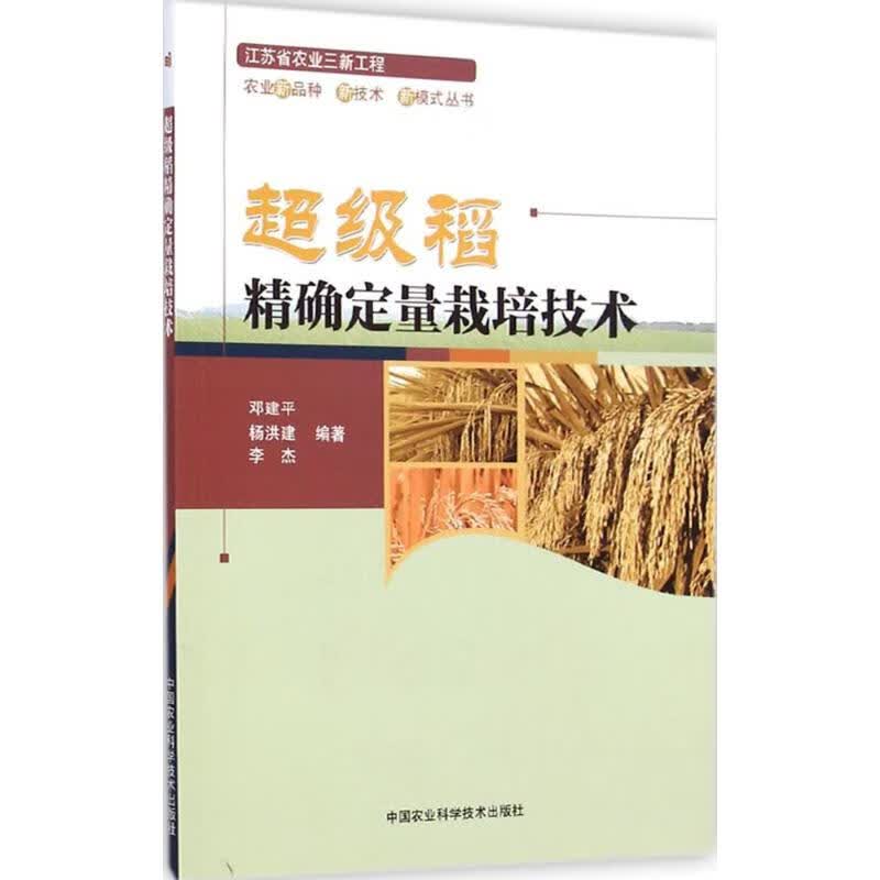 超级稻精确定量栽培技术