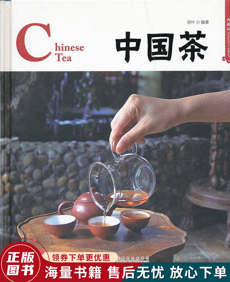 中国茶典藏版