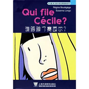 谁跟踪了赛西尔？ 布泰吉日,朱莎注