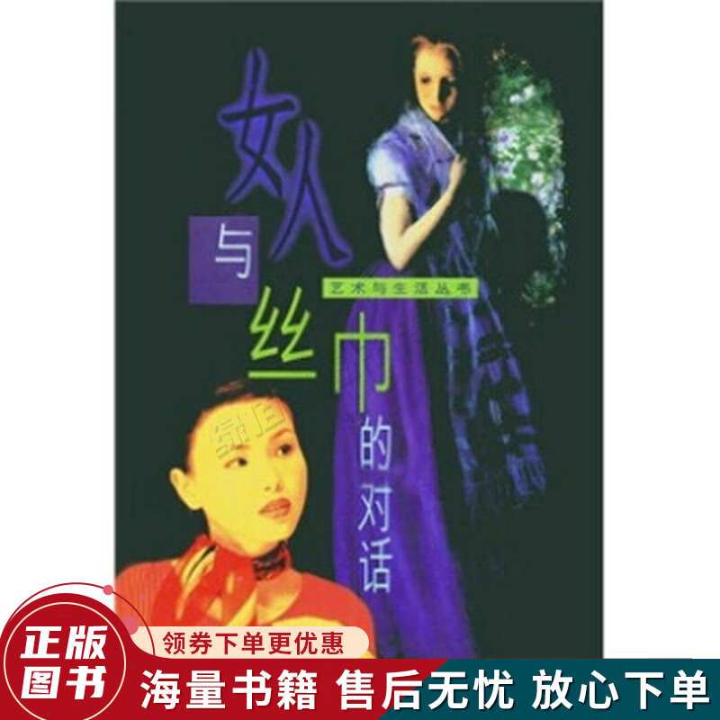 女人与丝巾的对话