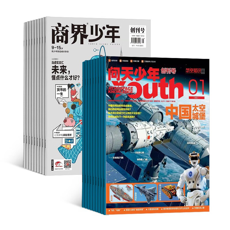 【【杂志预计10月发货】商界少年+问天少年组合订阅 2023年10月起订 1年组合共24期 杂志铺（先发“杂志订阅清单）