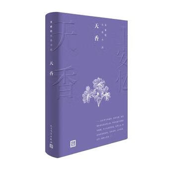 天香 王安忆著 时代变迁中的人物命运 试图从源头来梳理上海这个城市的文化来源 人民文学出版社 湖北旗舰店