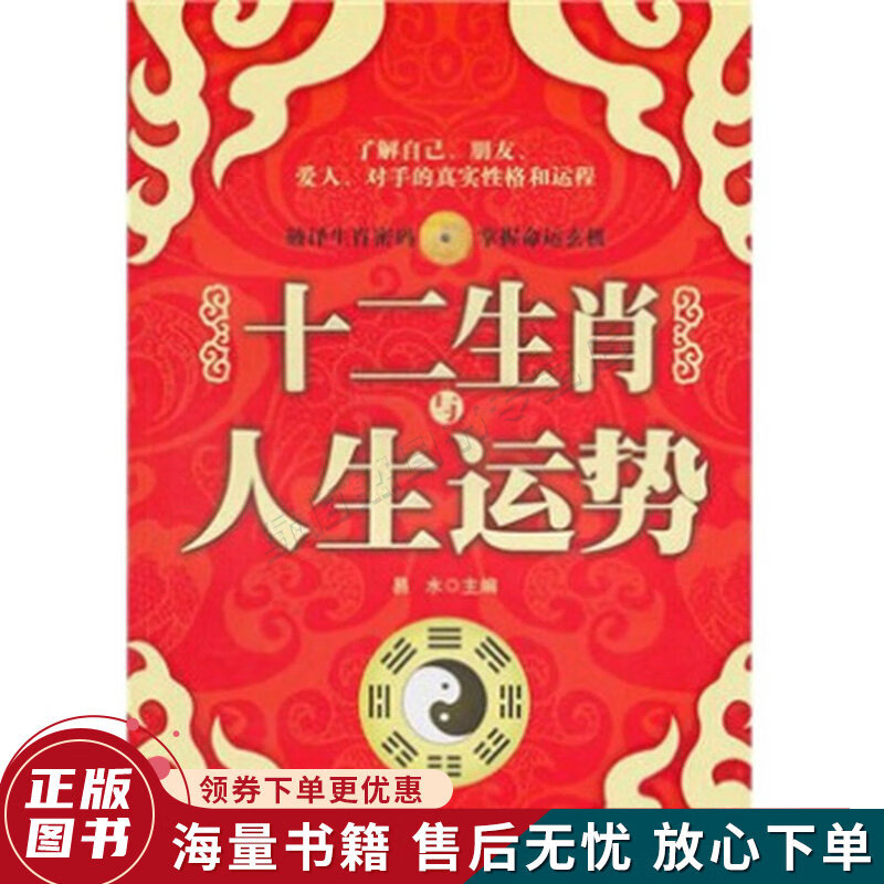 十二生肖与人生运势