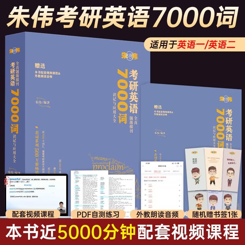 句句真研2024 田静 朱伟恋词2024考研词汇备考通 考研英语词汇5500词英语一英语二恋恋有词搭题源报刊7000词默写本 刘晓艳长难句田静句句真研 朱伟恋词7000词