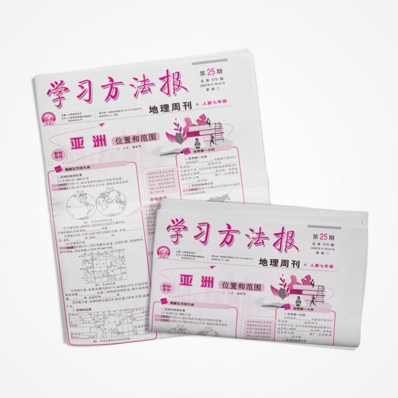 学习方法报地理周刊七年级/初中会考报纸 2023年7月起订阅 杂志铺 半年共24期 巩固初中地理知识 地理考试试题 初中生地理学习辅导期刊杂志报刊 学习方法报地理周刊七年级