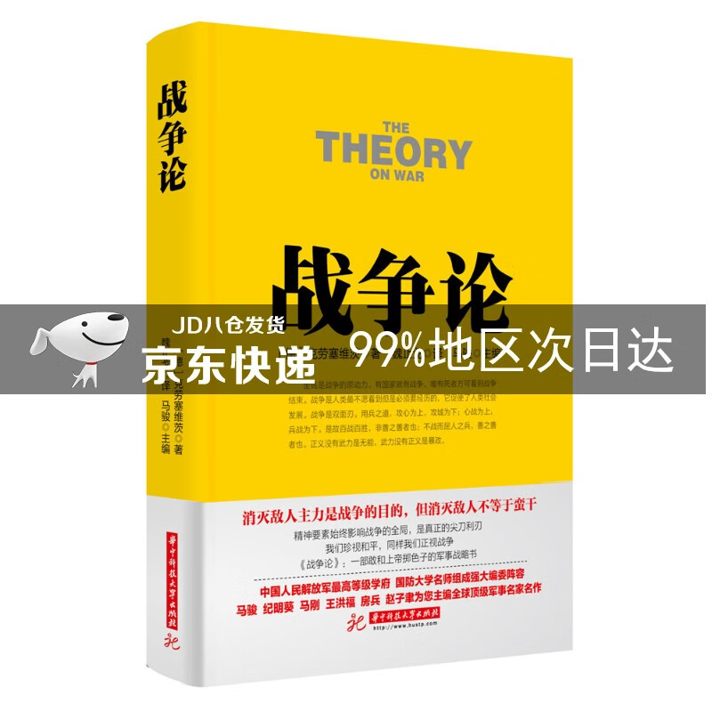 战争论丛书:战争论