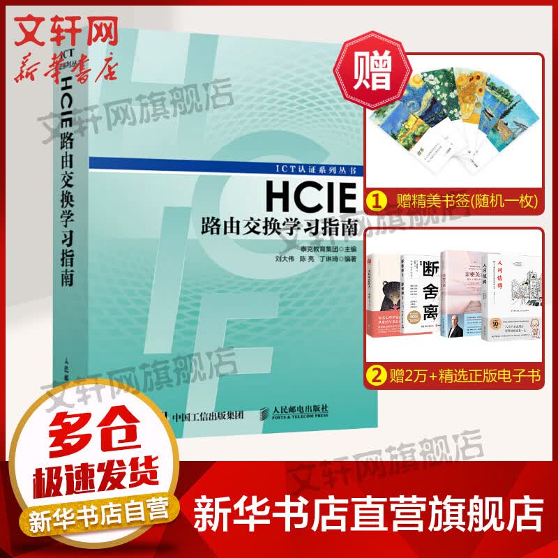 HCIE路由交换学习指南