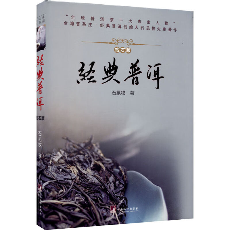 经典普洱 钻石版